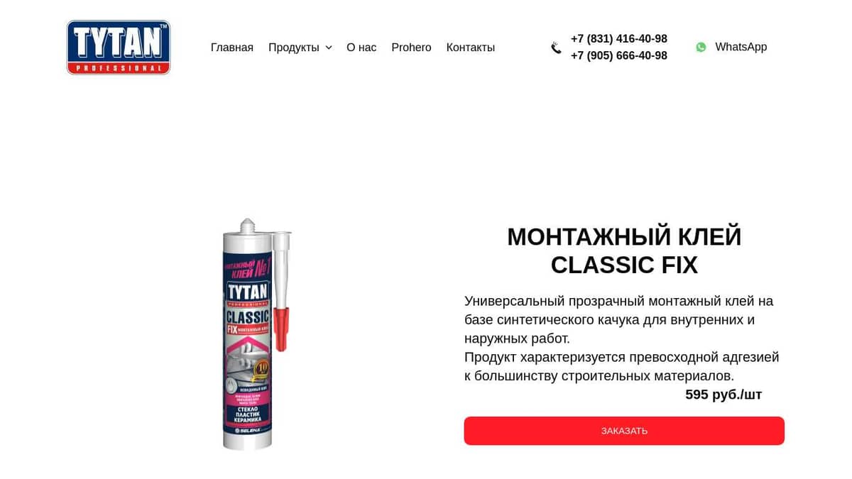 Монтажный Клей CLASSIC FIX